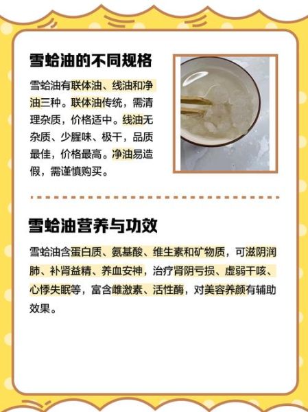 雪蛤油的副作用有哪些_雪蛤油吃了会发胖吗-第3张图片-山城妙识 雪蛤油的副作用有哪些_雪蛤油吃了会发胖吗-第3张图片-山城妙识