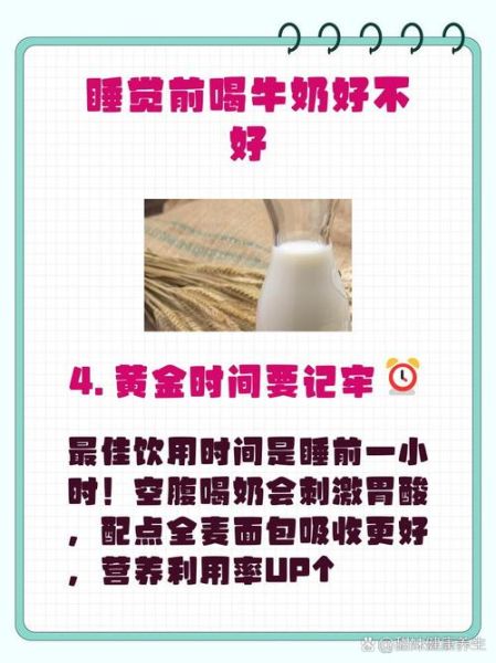 什么时候喝牛奶最好_晚上喝牛奶会长胖吗-第2张图片-山城妙识 什么时候喝牛奶最好_晚上喝牛奶会长胖吗-第2张图片-山城妙识