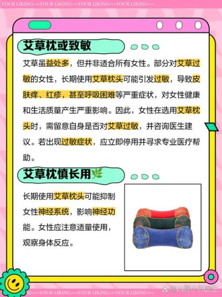 长期睡艾叶枕头会怎样_艾叶枕头副作用-第1张图片-山城妙识