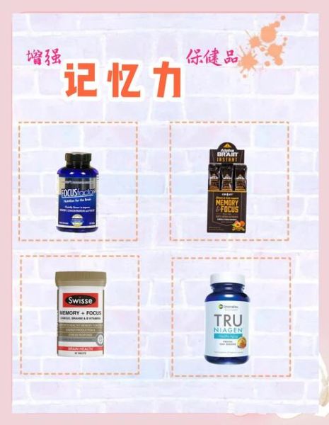 记忆力保健品前十名_哪款最适合学生-第1张图片-山城妙识