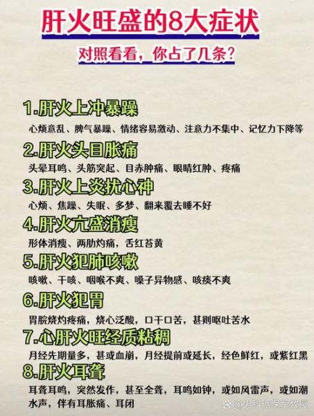 肝火旺是什么原因引起的_肝火旺怎么调理-第2张图片-山城妙识