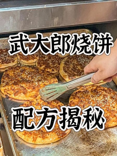 武大郎烧饼摆摊做法_摆摊卖武大郎烧饼赚钱吗-第1张图片-山城妙识 武大郎烧饼摆摊做法_摆摊卖武大郎烧饼赚钱吗-第1张图片-山城妙识