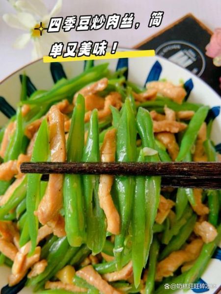 四季豆炒肉怎么炒才入味_四季豆炒肉用焯水吗-第2张图片-山城妙识
