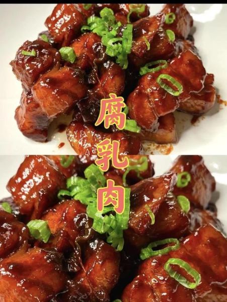 怎样蒸腐乳肉最好吃_腐乳肉蒸多久才入味-第3张图片-山城妙识