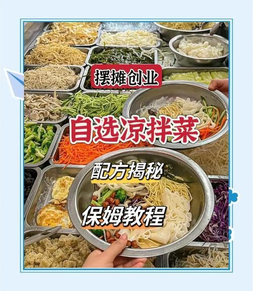 凉拌菜需要哪些调料好吃_凉拌菜调料怎么搭配-第1张图片-山城妙识