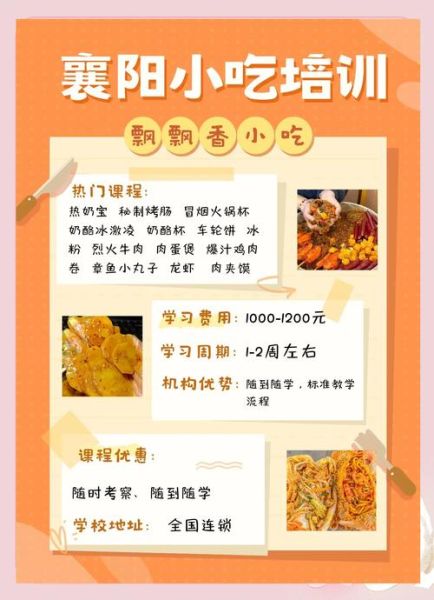 小吃培训哪里好_如何选择靠谱机构-第3张图片-山城妙识 小吃培训哪里好_如何选择靠谱机构-第3张图片-山城妙识