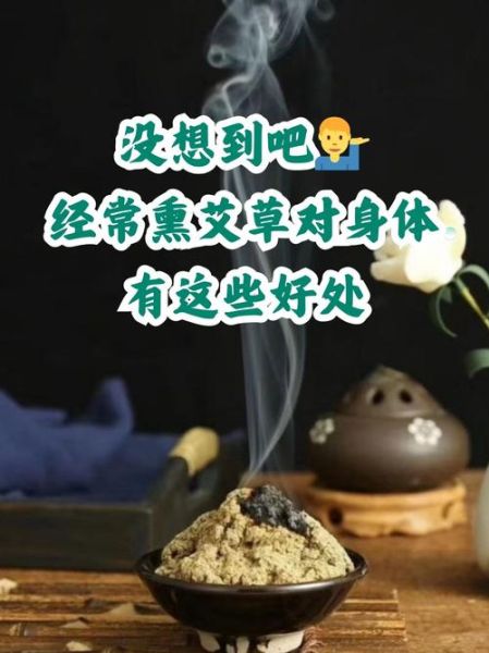 熏艾草的功效与作用禁忌_孕妇能用艾草熏房间吗-第1张图片-山城妙识 熏艾草的功效与作用禁忌_孕妇能用艾草熏房间吗-第1张图片-山城妙识