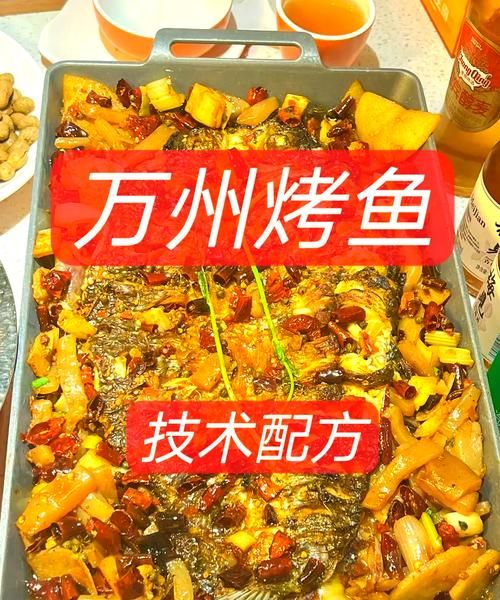 正宗万州烤鱼怎么做_万州烤鱼图片为什么那么红-第2张图片-山城妙识 正宗万州烤鱼怎么做_万州烤鱼图片为什么那么红-第2张图片-山城妙识