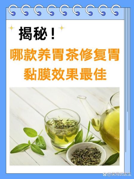 养胃茶最好的是什么茶_胃不好喝什么茶养胃-第1张图片-山城妙识 养胃茶最好的是什么茶_胃不好喝什么茶养胃-第1张图片-山城妙识