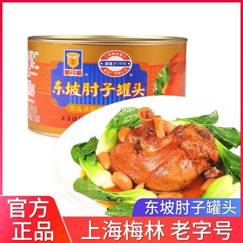 东坡肘子罐头怎么选_东坡肘子罐头哪个牌子好吃-第1张图片-山城妙识 东坡肘子罐头怎么选_东坡肘子罐头哪个牌子好吃-第1张图片-山城妙识