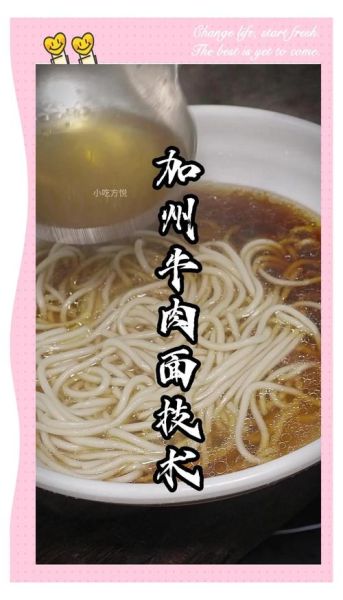 加州牛肉面怎么做_正宗配方揭秘-第2张图片-山城妙识