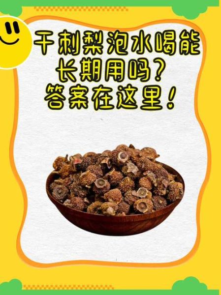 刺梨干果泡水喝的功效_刺梨干果泡水多久喝最好-第1张图片-山城妙识 刺梨干果泡水喝的功效_刺梨干果泡水多久喝最好-第1张图片-山城妙识