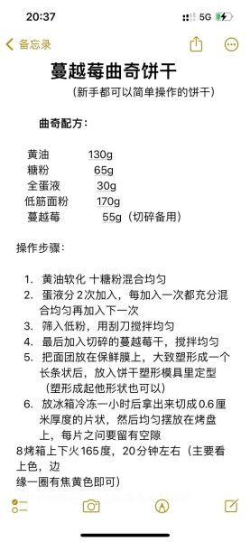 蔓越莓曲奇怎么做_蔓越莓曲奇配方比例-第1张图片-山城妙识