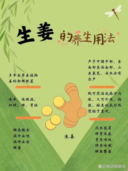 姜的功效与作用_怎么吃最养生-第1张图片-山城妙识