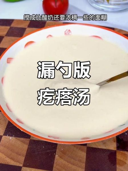 疙瘩汤怎么做_小粒漏勺技巧-第2张图片-山城妙识 疙瘩汤怎么做_小粒漏勺技巧-第2张图片-山城妙识