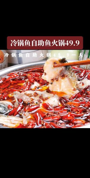 鱼火锅加盟哪家好_鱼火锅加盟费多少钱-第1张图片-山城妙识