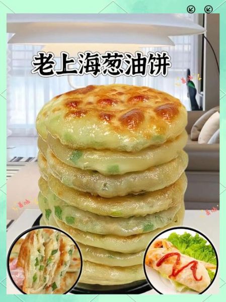 葱油饼怎么和面才酥脆_家常做法大全图解-第2张图片-山城妙识