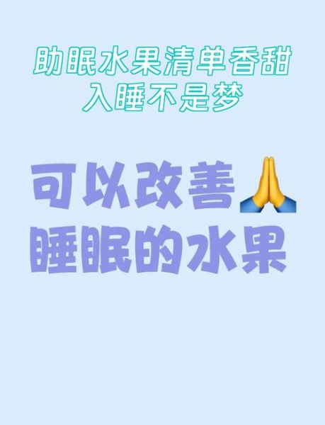 睡前吃什么水果好_哪些水果助眠又不怕胖-第3张图片-山城妙识 睡前吃什么水果好_哪些水果助眠又不怕胖-第3张图片-山城妙识