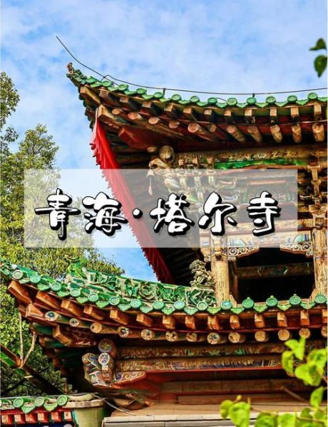 塔尔寺门票多少钱_塔尔寺游玩需要多长时间-第2张图片-山城妙识