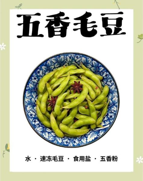 毛豆怎么煮才入味_水煮毛豆的正确做法-第3张图片-山城妙识