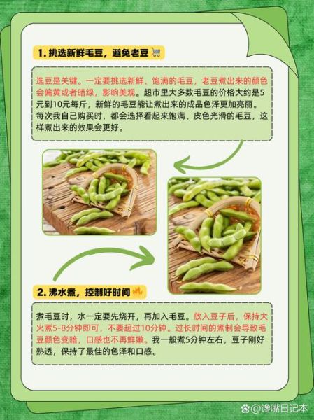 毛豆怎么煮才入味_水煮毛豆的正确做法-第2张图片-山城妙识