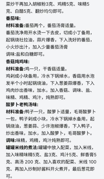 米线汤料配方大全_如何调出地道高汤-第1张图片-山城妙识