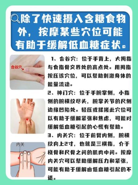 低血糖怎么办_怎样调理-第3张图片-山城妙识