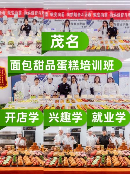 面包蛋糕培训学校哪家好_学费一般多少钱-第1张图片-山城妙识