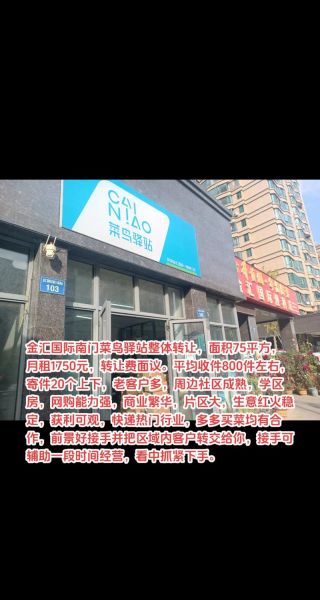 菜鸟驿站为何很多转让_菜鸟驿站转让原因-第1张图片-山城妙识