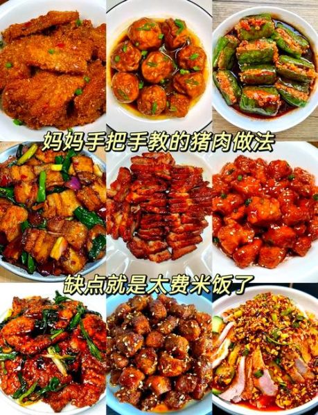 猪肉做的菜有哪些_猪肉家常菜名字大全-第1张图片-山城妙识