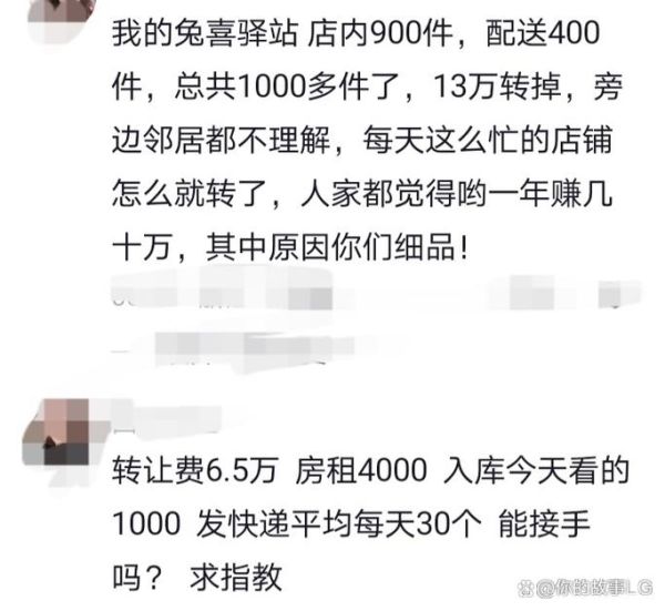 菜鸟驿站为何很多转让_菜鸟驿站转让原因-第3张图片-山城妙识