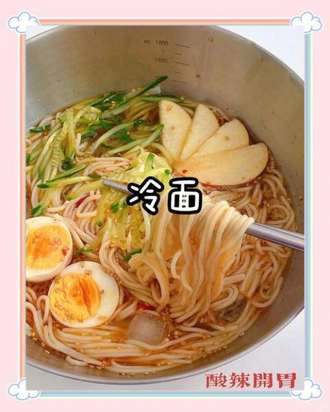 冷面怎么做好吃_家庭版冷面做法大全-第2张图片-山城妙识