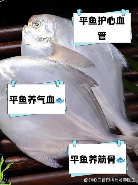 平鱼是大刺还是小刺_平鱼刺多吗-第2张图片-山城妙识