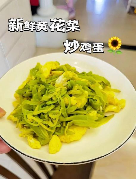 黄花菜和什么炒好吃_黄花菜炒鸡蛋怎么做-第1张图片-山城妙识