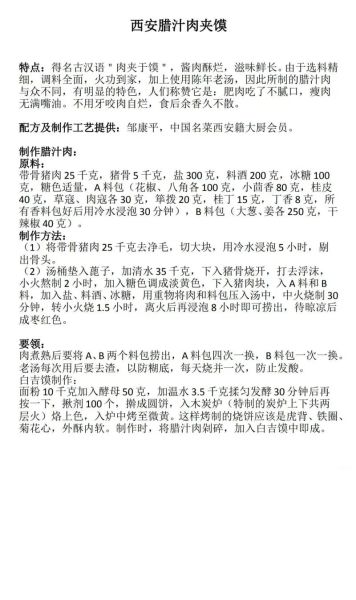 肉夹馍煮肉料配方_正宗腊汁肉做法-第1张图片-山城妙识
