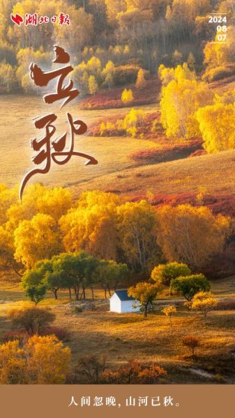 立秋风景图片怎么拍_立秋摄影技巧有哪些-第1张图片-山城妙识