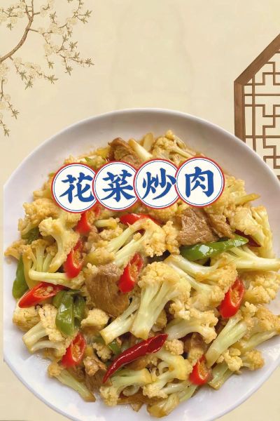 花菜炒肉怎么炒好吃_花菜炒肉用焯水吗-第2张图片-山城妙识 花菜炒肉怎么炒好吃_花菜炒肉用焯水吗-第2张图片-山城妙识