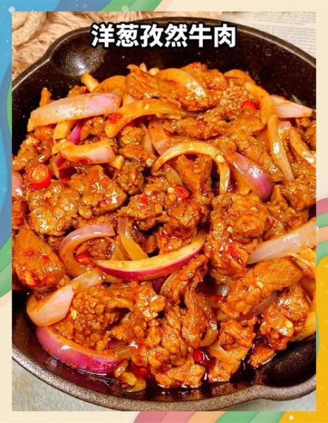 孜然洋葱炒肉怎么做_孜然洋葱炒肉用哪个部位肉-第3张图片-山城妙识