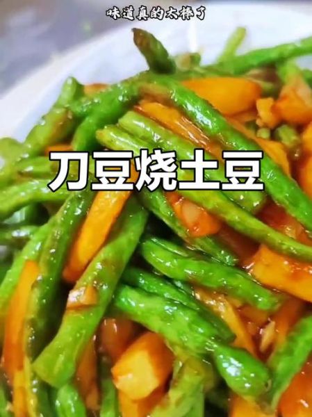 土豆烧刀豆怎么做_刀豆要焯水吗-第1张图片-山城妙识