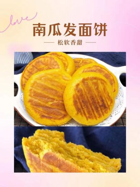 南瓜发面饼怎么做_南瓜发面饼松软秘诀-第2张图片-山城妙识