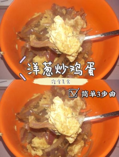 洋葱炒蛋怎么做才好吃_小英便当做法步骤-第2张图片-山城妙识 洋葱炒蛋怎么做才好吃_小英便当做法步骤-第2张图片-山城妙识
