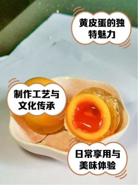 四川黄金皮蛋配方_怎么做才金黄透亮-第1张图片-山城妙识
