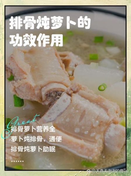 排骨炖萝卜的功效与作用_适合什么人吃-第2张图片-山城妙识 排骨炖萝卜的功效与作用_适合什么人吃-第2张图片-山城妙识
