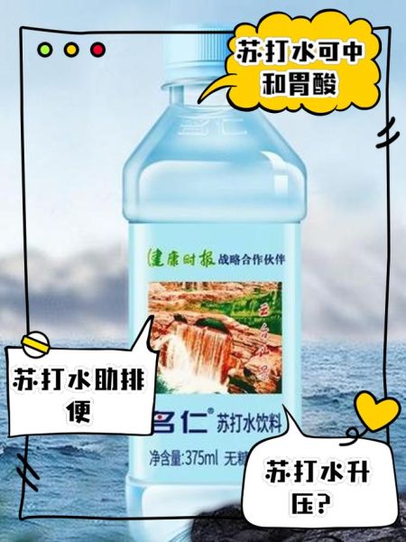 男人喝苏打水对精子有影响吗_苏打水杀精是真的吗-第1张图片-山城妙识