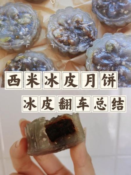 西米月饼怎么做_西米月饼皮为什么开裂-第1张图片-山城妙识 西米月饼怎么做_西米月饼皮为什么开裂-第1张图片-山城妙识