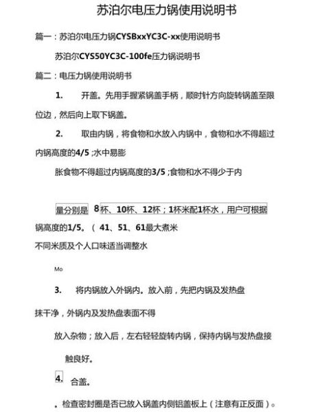 电压力锅怎么使用_电压力锅第一次使用要注意什么-第1张图片-山城妙识 电压力锅怎么使用_电压力锅第一次使用要注意什么-第1张图片-山城妙识