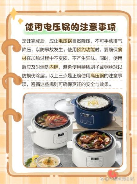 电压力锅怎么使用_电压力锅第一次使用要注意什么-第3张图片-山城妙识 电压力锅怎么使用_电压力锅第一次使用要注意什么-第3张图片-山城妙识