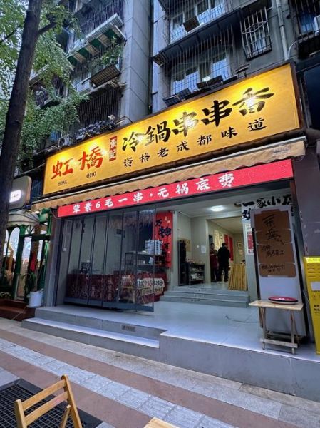 串串火锅加盟哪家好_新手怎么选品牌-第1张图片-山城妙识