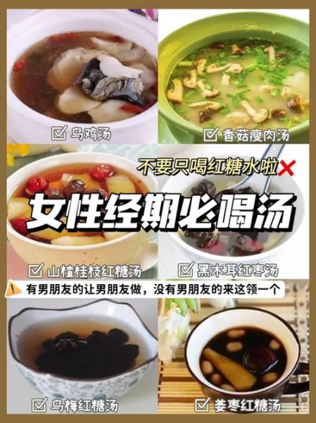 经期喝什么好_经期喝什么可以缓解痛经-第1张图片-山城妙识