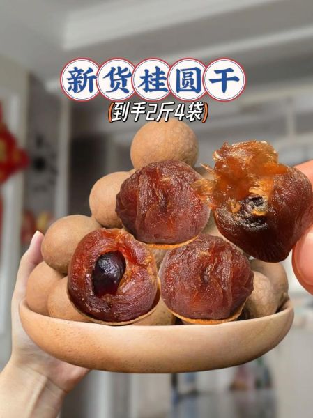 桂圆干上火吗_桂圆干一天吃多少不上火-第1张图片-山城妙识